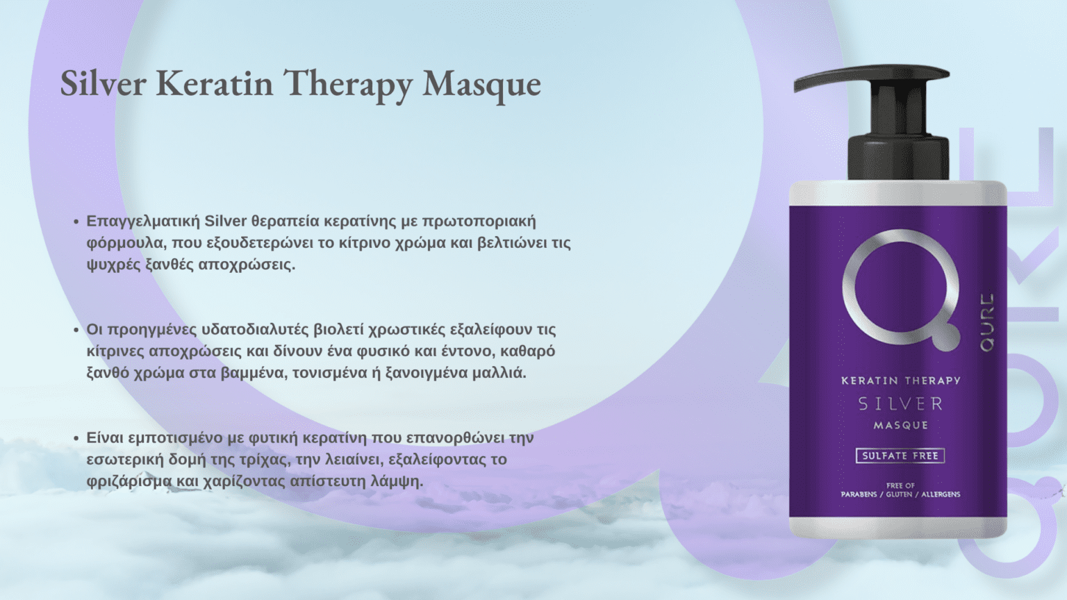 Silver Keratin Therapy - Ανακαλύπτοντας την απόλυτη λύση για τα ξανθά ...